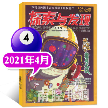 【多期可自选】南腔北调探索与发现杂志2022年6月新 另有往期及预售可选 科海故事博览青少年儿童科普发现【单本】 2021年4月
