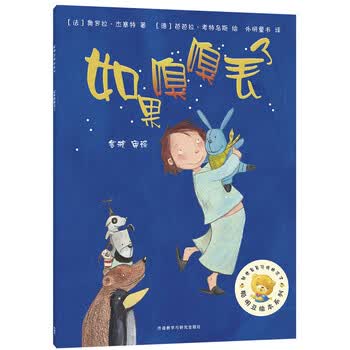 如果嗅嗅丢了/聪明豆绘本系列