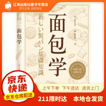 【新华图书籍 正版速发】面包学 [日]竹谷光司 北京科学技术出版社