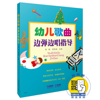 幼儿歌曲边弹边唱指导