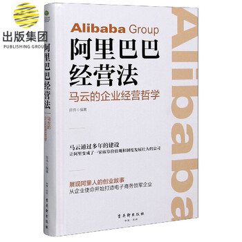 阿里巴巴经营法(马云的企业经营哲学)(精)