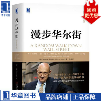 现货包邮 漫步华尔街（原书第11版） 伯顿G.马尔基尔 7017949