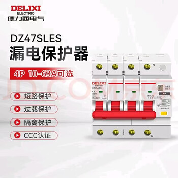 【德力西电气 DELIXI ELECTRICDZ47SLES】德力西电气漏电微型断路器空气开关带漏电保护器家用DZ47SLES 4P 10A【行情 报价 价格 评测】-京东