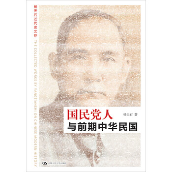 国民党人与前期中华民国