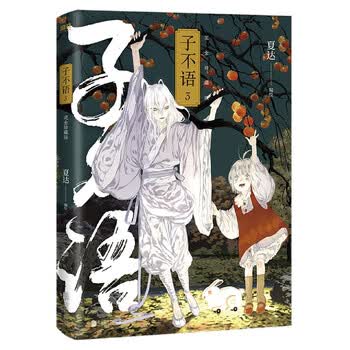 子不语(完全珍藏版3)