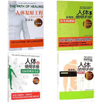 人体使用手册系列(共四册)