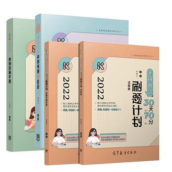 腿姐4套卷+冲刺背诵手册+30天70分刷题计划共4册