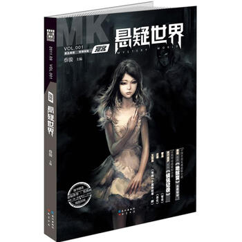 漫客悬疑世界 01