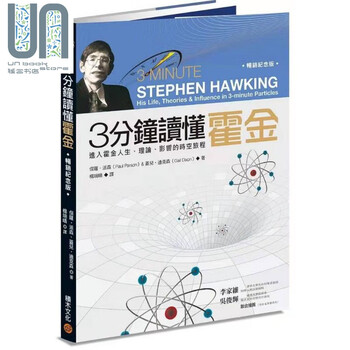 3分钟读懂霍金 畅销纪念版 港台原版 保罗 派森斯 盖尔 迪克森 积木