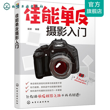 佳能单反摄影入门