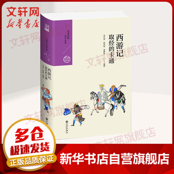 西游记 取经的卡通