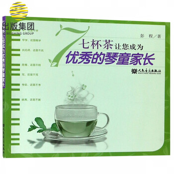 七杯茶让您成为优秀的琴童家长