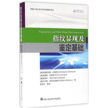 指纹显现及鉴定基础 9787565325939