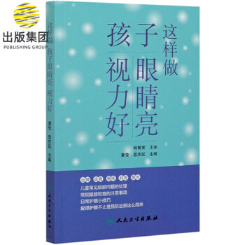 这样做孩子眼睛亮视力好