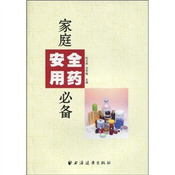 家庭安全用药 杜文民,王宏敏 上海远东出版社【正版图书】