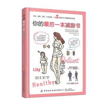 你的一本减脂书