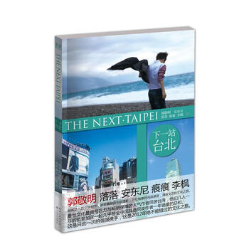 下一站·台北【正版图书，放心下单】