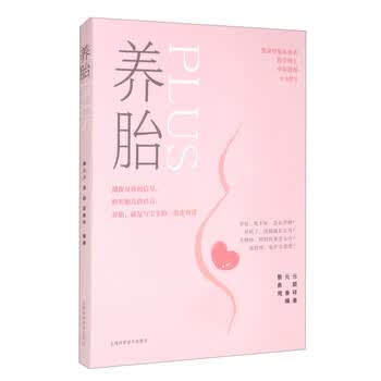 养胎PLUS9787547853054
