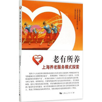 老有所养【正版图书】