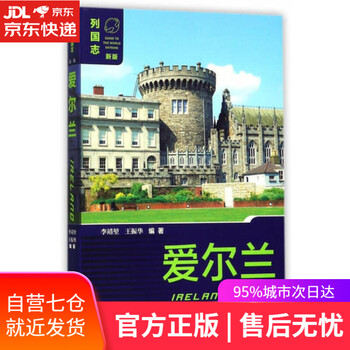【正版图书】爱尔兰（第3版）