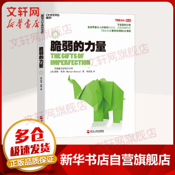 脆弱的力量 心视界系列