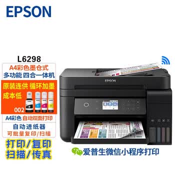 爱普生（EPSON） 爱普生L6298 彩色打印机 打印复印扫描传真 自动双面打印 连供墨水【图片 价格 品牌 报价】-京东