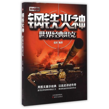 钢铁火神