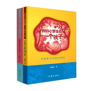 我的心里住着一个孩子+一个世界（年糕妈妈创始人李丹阳推荐 喜马拉雅音频上线 套装共2册）