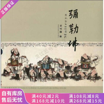 弥勒佛