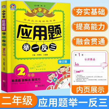 小学生应用题举一反三数学思维强化训练精练二年级上下册天天练应用题卡全一册