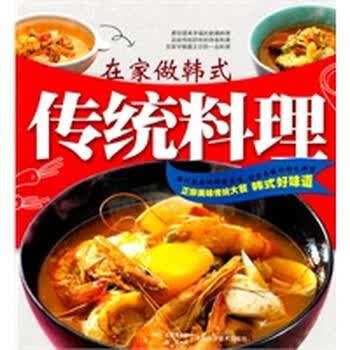 在家做韩式传统料理