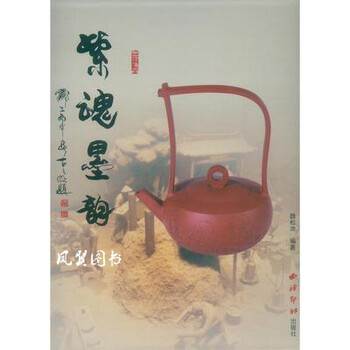 紫魂墨韵 魏松池著 西泠印社出版社
