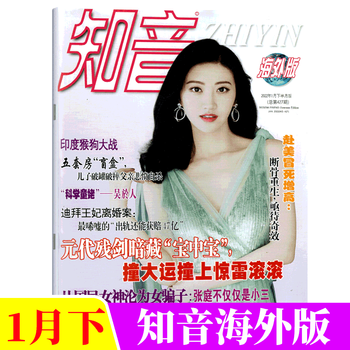 知音 海外版杂志 2022年1月下  总427期