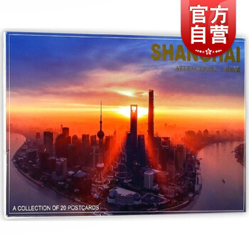 上海新貌(明信片）刘晓天编 上海风土人情摄影 上海人民美术出版社