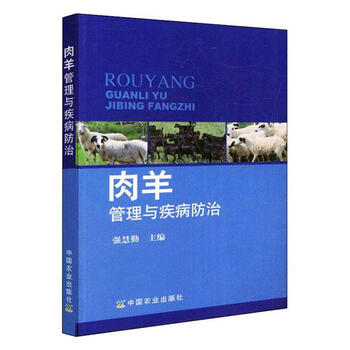 包邮：肉羊管理与疾病农业/林业  图书