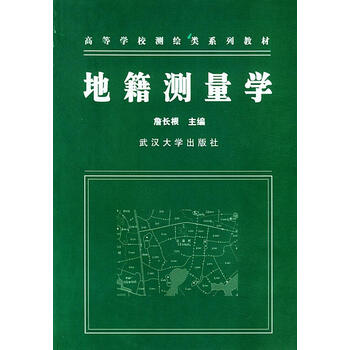 地籍测量学