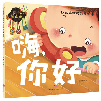 嗨，你好 文心 天地出版社【正版图书】