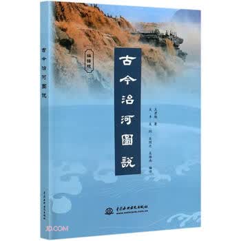 古今治河图说