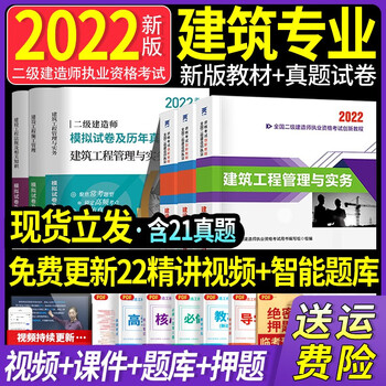 2022现货二级建造师2022历年真题试卷全套二建2021年考试建筑房建市政机电水利水电公路工程管理与实务题库教材习题集试题练习题贵州江苏重庆陕西甘肃宁夏湖北四川广东浙江 教材+试卷（送视频+电子题库