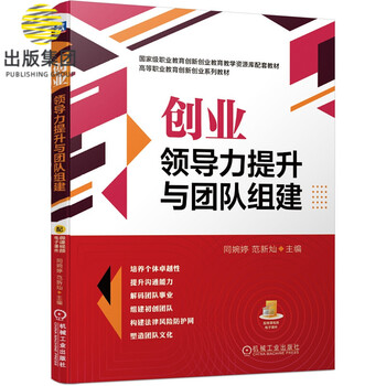创业领导力提升与团队组建