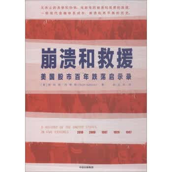 崩溃和救援