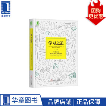 【正版特价】学习之道 [美]芭芭拉 奥克利（Barbara Oakley230131
