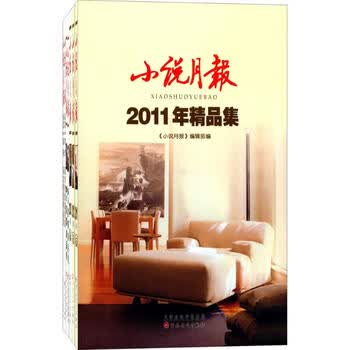中国小说典藏 《小说月报》编辑部 百花文艺出版社