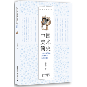 包邮：中国美术简史艺术美术史中国 图书