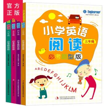 小学英语阅读必考题型版全4册 三四五六年级儿童英语教材绘本小学英语语法基础知识大全手册 儿童英语小学