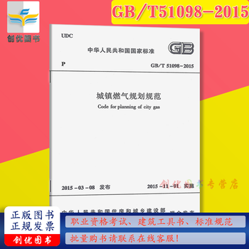 2022年现行 常用 城镇燃气规范全套   燃气工程项目规范  燃气验收 燃气安全 （套装\/单本）自选 城镇燃气规划规范 单本