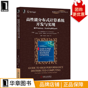 【正版特价】高性能分布式计算系统开发与实现：基于Hadoop、Scald231639
