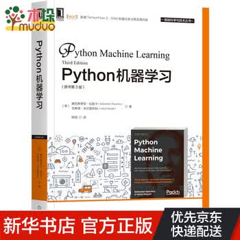 Python机器学习（原书第3版）