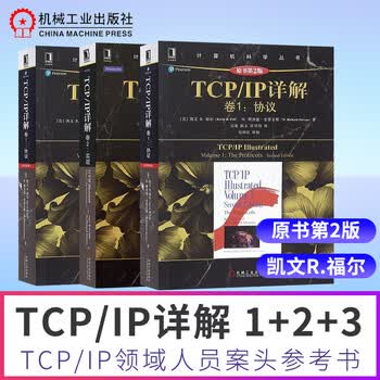 三册 TCP/IP详解卷1协议+卷2实现+卷3 TCP事务协议HTTP/NNTP和UNIX域协议 t