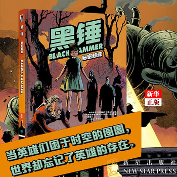  黑锤1 秘密起源 黑马漫画 与正义联盟联动的反英雄作品蝙蝠侠金刚狼守望者DC漫威 新华书店